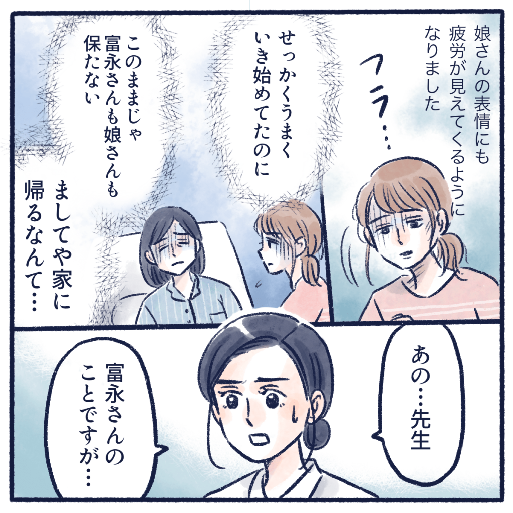 “その人らしく生きる”とは<2 4>|【マンガ】忘れられない患者さん 看護マンガ・ライフ&キャリア記事|読み物|ナース専科